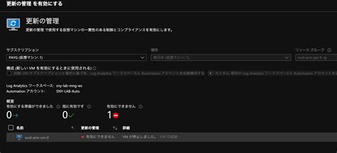 Azure で更新プログラムを一括管理 Azure Update Management Ether Zone