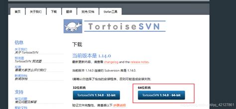 tortoisesvn 的下载与安装 tortoisesvn官网 csdn博客