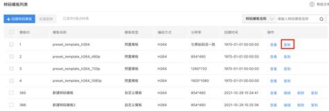 转码模板 智能视联网平台EVS 百度智能云文档