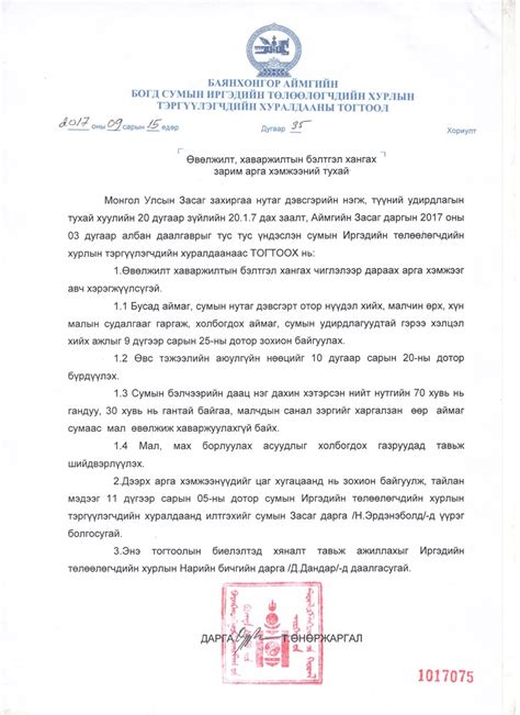 Өвөлжилт хаваржилтын бэлтгэл хангах зарим арга хэмжээний тухай Тогтоол №35