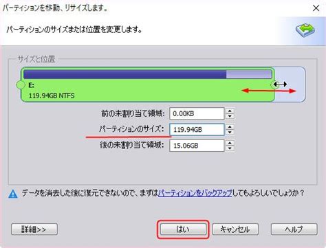 未割り当て領域でパーティションを拡張します