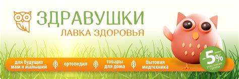 Здравушки Мурманск | Медтехника и ортопедия | Семья начинается с заботы ...