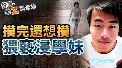 老z調查線 270】忤惡小學男廁驚見泡水少女 她生前遭遇了什麼事 Cti52oz Youtube