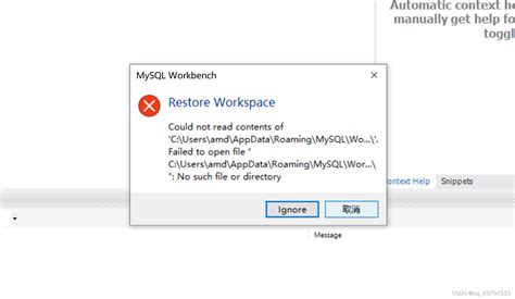 【mysql workbench常见报错】 workbench报错 csdn博客