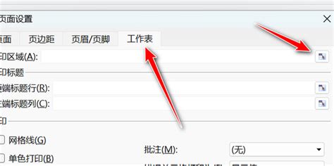 Excel 页面设置对话框 360新知