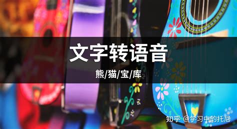 手机文字转语音真人发声app（文字转语音朗读软件） 知乎