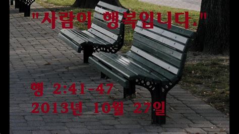 사람이 행복입니다 Youtube