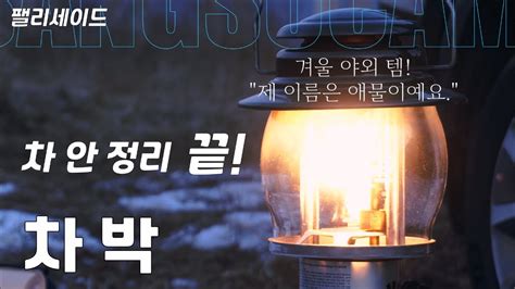 팰리세이드 차박 차량 실내 정리 아템 하나로 80 해결했네요ㅣ의외로 간단한 걸 나만 몰랐네ㅣ개조없이 차박하시는 차박러