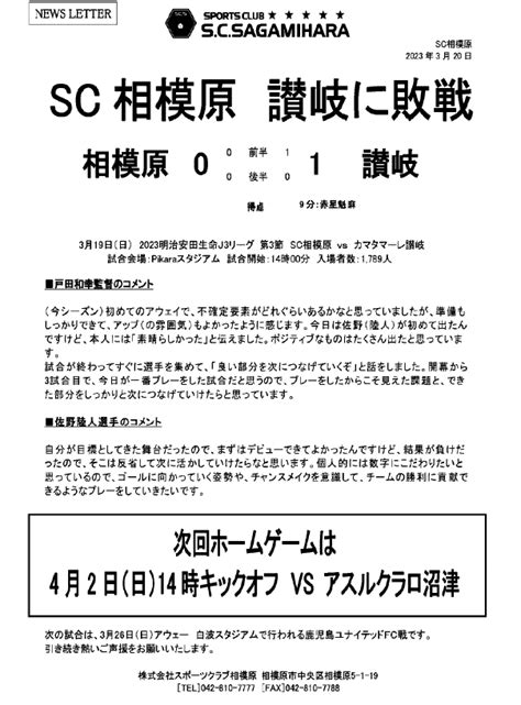 Sc相模原⚽3月19日試合結果 【看板工場 Com】神奈川県、横浜、相模原、東京の看板の製作・変更・修理・撤去なら「看板工場」へお任せください