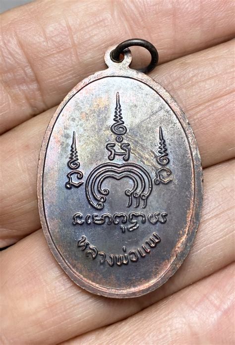 เหรียญทองแดงรมน้ำตาล หลวงพ่อแพ วัดพิกุลทอง สิงห์บุรี Id 5963536779968512 พระอาจารย์ฝั้น หลวง