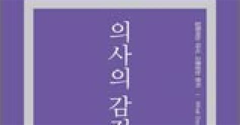 슬퍼해도 괜찮아 의사에겐 냉정보다 열정이지