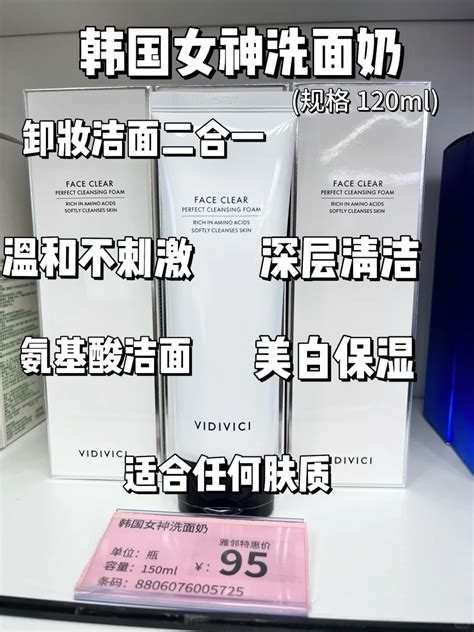 韩国女神洗面奶居然对皮肤