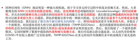 【tamp S2gcnets】【第一部分】论文学习tamp S2gcnets Coupling Time Aware Multipersistenc Csdn博客