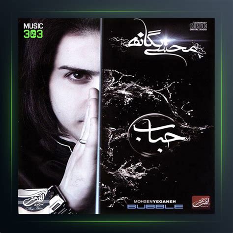 پخش آنلاین و دانلود همه آهنگ ها و آلبوم های محسن یگانه از قدیم تا جدید