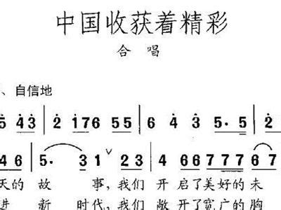 中国收获着精彩 歌谱 简谱