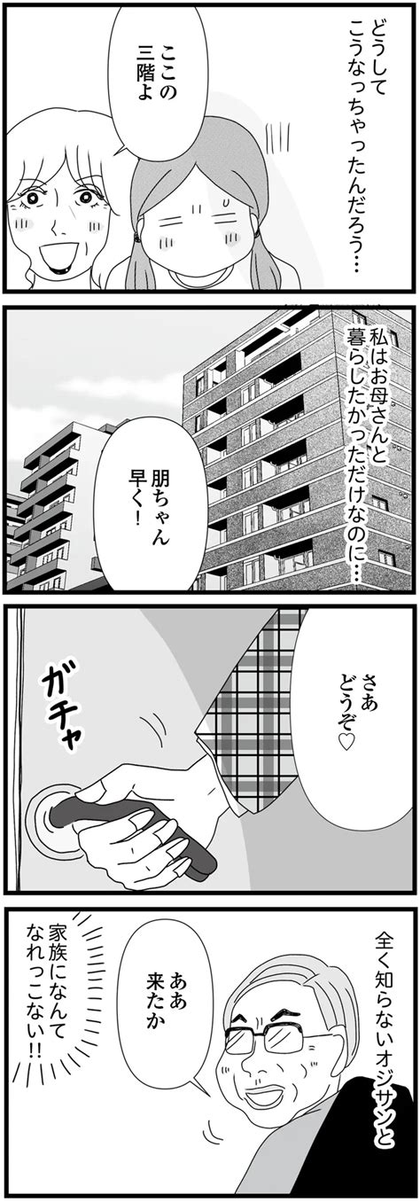 お母さん、それでいいの？「愛人」になった母とオジサンとの暮らしに嫌悪感／親に捨てられた私と妹 毎日が発見ネット