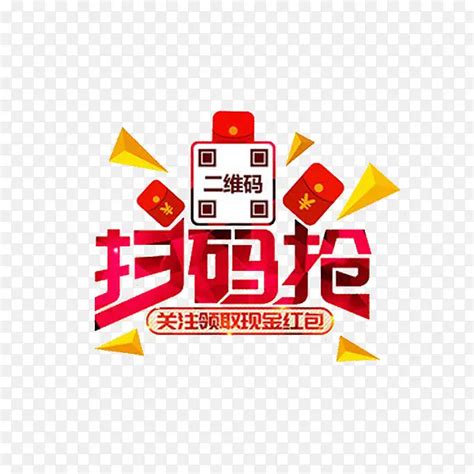 扫码送好礼PNG图片素材下载 图片编号8347196 PNG素材网