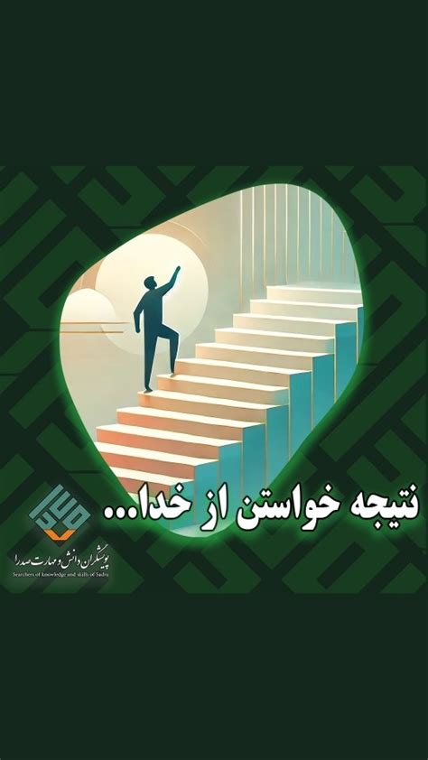 ‎پویشگران دانش و مهارت صدرا📚‎ ‎هیچ وقت برای شروع دیر نیست💥 بلندشو، رویاهات دنبال کن و به آینده