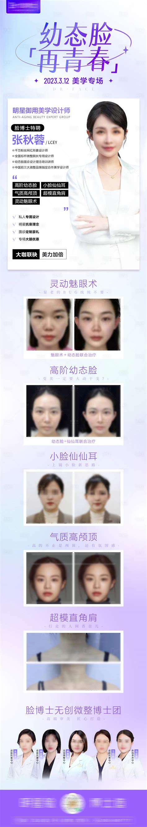 医美幼态脸专家长图海报psd广告设计素材海报模板免费下载 享设计