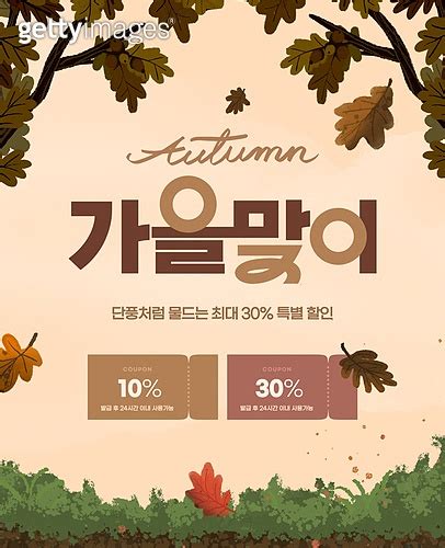 그래픽이미지 쇼핑 상업활동 상업이벤트 가을 이미지 Jv13649257 게티이미지뱅크