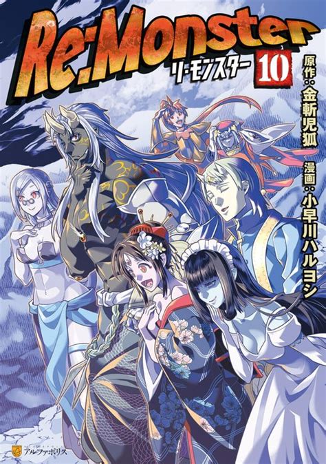 【3話無料】remonster｜無料マンガ｜line マンガ