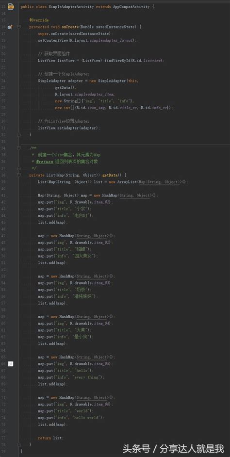 Android零基礎入門｜使用simpleadapter 每日頭條