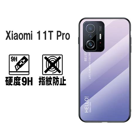 Mi Xiaomi 11t 11t Pro 5g ガラスケース 背面ガラス Tpuケース グラデーション調 耐衝撃 背面保護 かっこいい