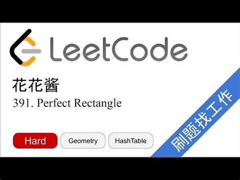 花花酱 LeetCode 391 Perfect Rectangle 刷题找工作 EP255 YouTube