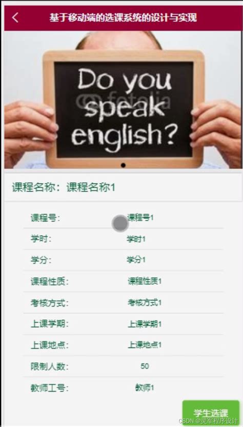 Java基于移动端的选课系统的设计与实现ssm手机端选择学员后能看看到选择的状态怎么设计 Csdn博客
