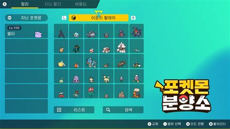 [스칼렛 바이올렛] 분양중인 포켓몬 총 목록 모음집 포켓몬 분양소