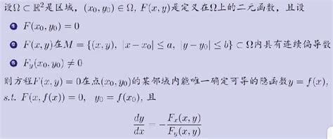 隐函数求导公式的证明 哔哩哔哩