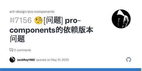 🧐 问题 Pro Components的依赖版本问题 · Issue 7156 · Ant Designpro Components · Github