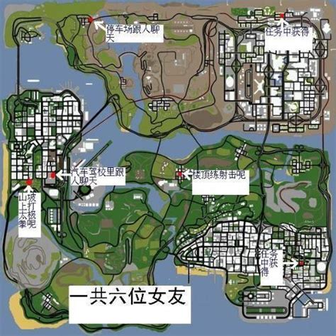 侠盗猎车手圣安地列斯女友分别在哪 地图图片）