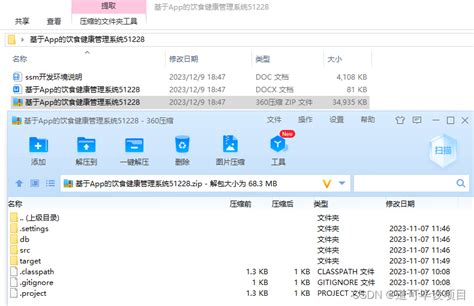 基于app的饮食健康管理系统源码开题 Csdn博客