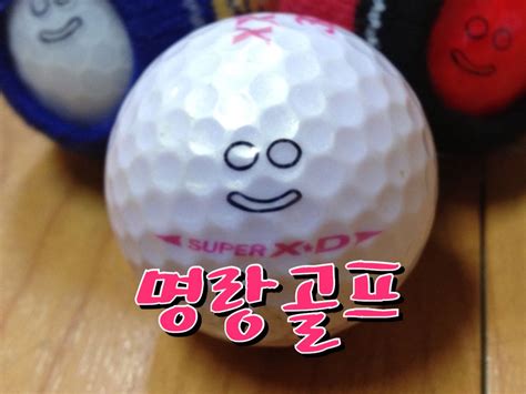 명랑골프 BAND