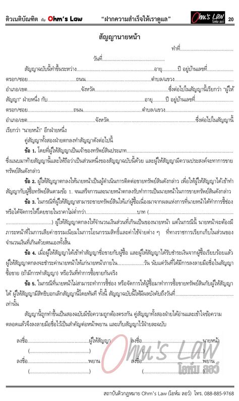 ข้อ 10 สัญญานายหน้า ครับ สอบเนติบัณฑิตไทย Facebook