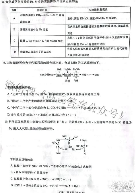 辽宁省名校联盟2022年高三9月份联合考试化学试题及答案 答案圈
