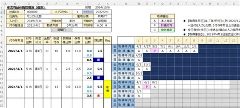 有給休暇管理簿part2（自動付与／前倒し付与可）〔取得5日間未達アラート付／無料〕 マイキャリアのためのセルフコーチングと自分改革＋e