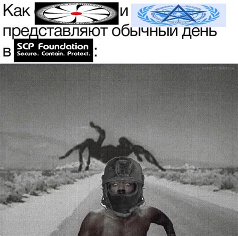 ﻿КакЕ 1Яи представляют обычный день Scp Foundation Secure Contain Protect Scp Fun The