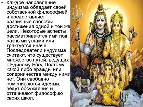 Индуизм. Направления индуизма - презентация онлайн