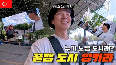 🇹🇷 누가 노잼 도시래 터키 수도 앙카라 투어 튀르키예 17 Youtube