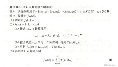 经典机器学习模型八梯度提升树gbdt详解 Csdn博客