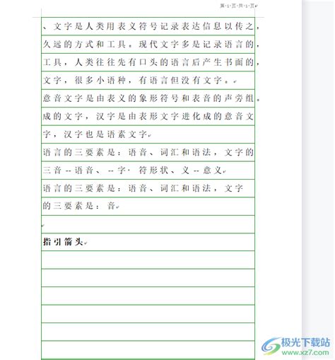 wps文档怎么给页面上添加一行一行的横线？ wps在页面上添加一行一行的横线方法 极光下载站