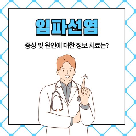 임파선염 증상 및 원인 치료 과정 어떻게 네이버 블로그