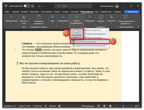 Как отключить или включить режим рецензирования в Word