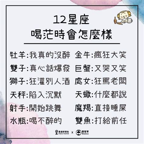 12星座 爆廢公社 爆料公社