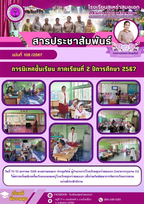 วันที่ 22 23 มกราคม 2568 โรงเรียนสุเหร่าสมอเอก Facebook
