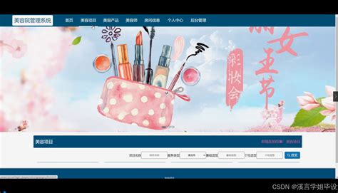 Flask框架美容院管理系统毕设源码论文 Csdn博客