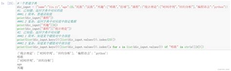 12返回字典键、值python Csdn博客