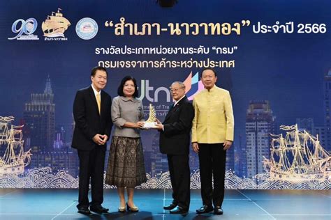 กรมเจรจาฯ คว้ารางวัล “สำเภา นาวาทอง” หน่วยงานระดับกรม ประจำปี 66